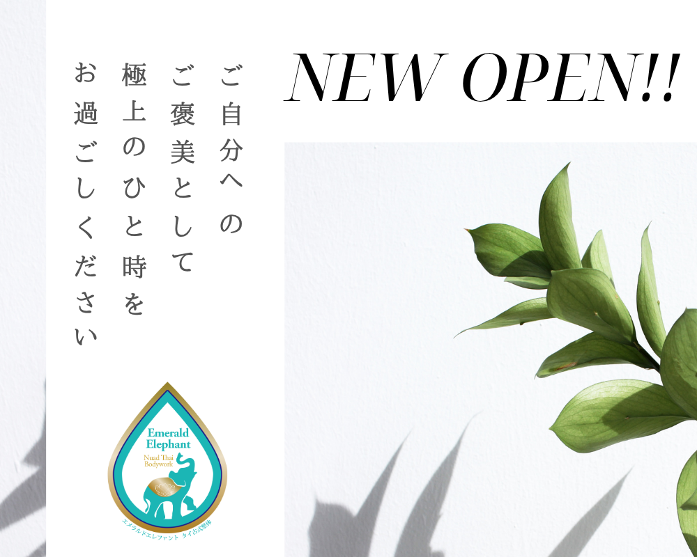 【2025年7月 Grand Opening】Emerald Elephant ～やわらかく、深く。新しいタイ古式整体の世界へ ...